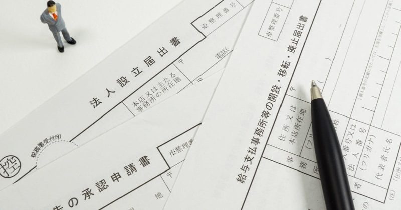法人（会社）の開業届｜必要書類と提出先｜開業届なび（全国版）